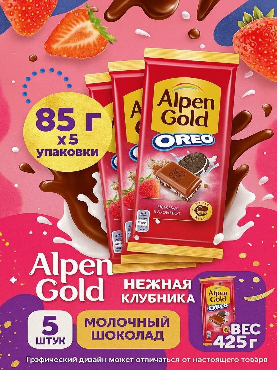 Шоколад Alpen Gold Oreo Нежная клубника молочный, 85г x 5 упаковок