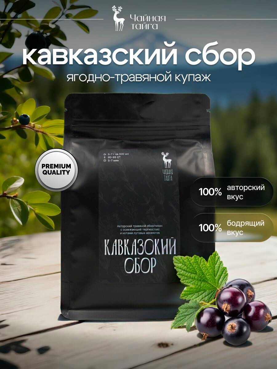 Травяной чай "Кавказский Сбор", бодрящий, укрепляющий, листовой, 50 г