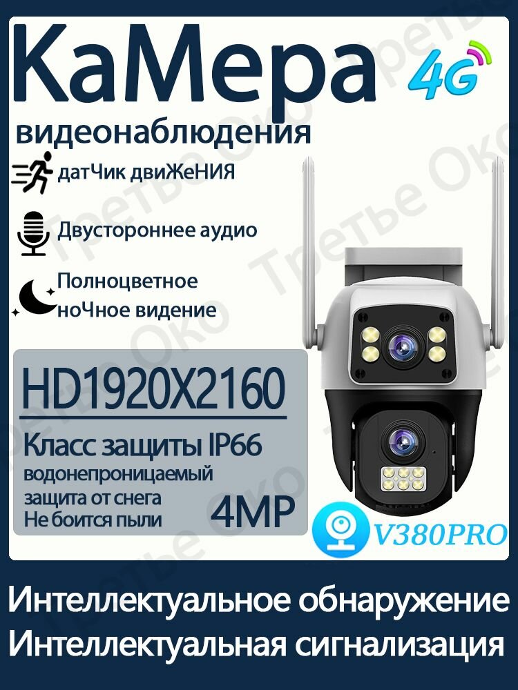 Kамера видеонаблюдения 4G, двойная камера, двойной дисплей, качество изображения full HD, 4 миллиона пикселей, уровень защиты IP66