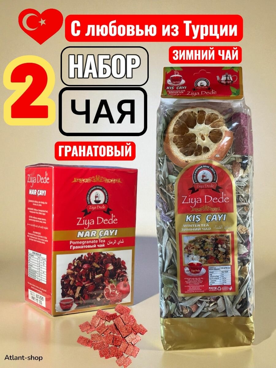 Турецкий травяной зимний чай со специями Ziya Debe KIS CAYI+Atop Cayi-атом чай, гранат