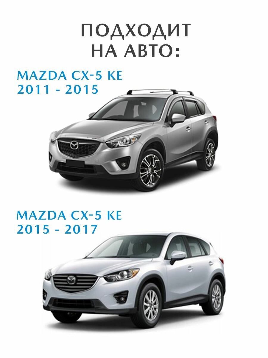 Уголок жабо правый Mazda CX-5 KE 2012-2017