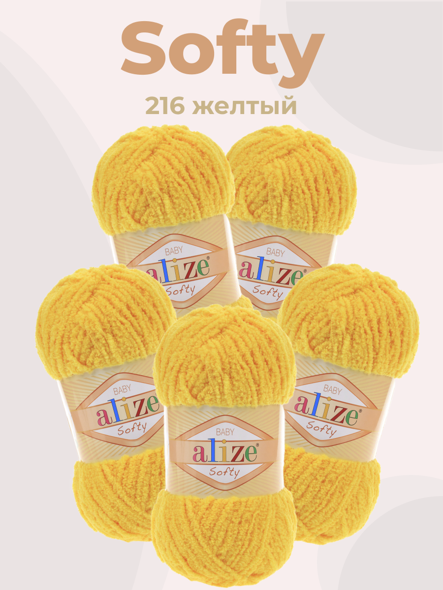 Пряжа для вязания Softy, 5 мотков(115м,50гр), цвет 216 желтый