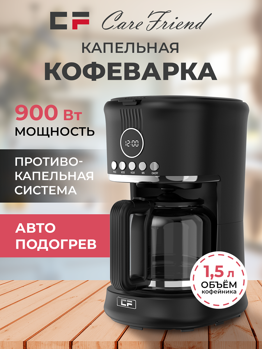 Кофеварка капельная с функцией подогрева и автоматического отключения CF CMD2091B, 1,5 л, 900 Вт, черный