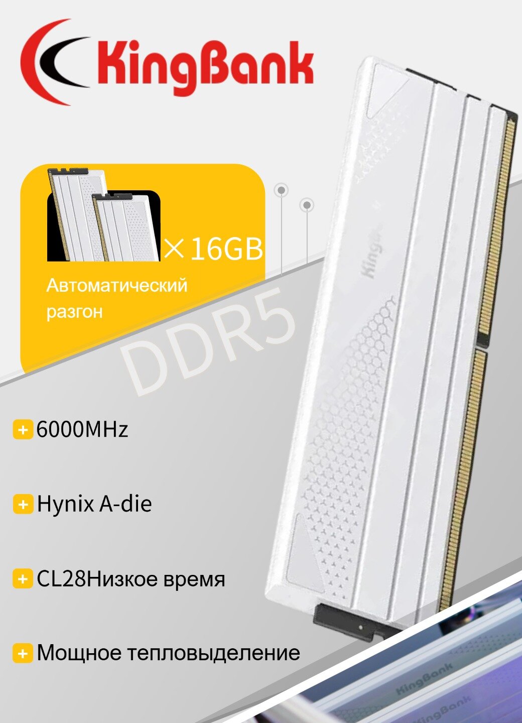 KingBank White Star Blade Модуль памяти DDR5 6000MHz 16GB UDIMM New White Heatsink DRAM (Hynix A-die C28)*2