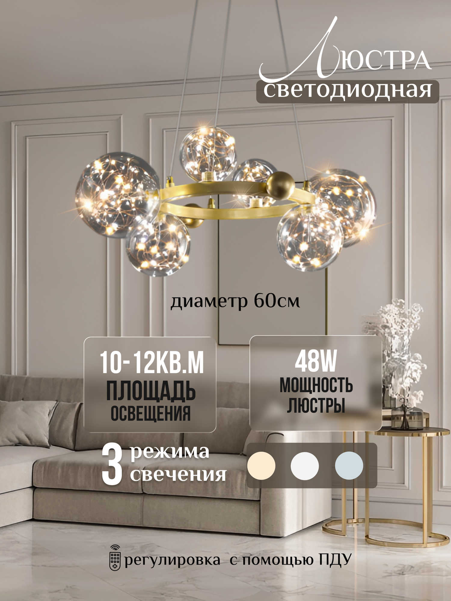 Люстра подвесная Polaris LUX, светодиодная, 48 Вт, пульт ДУ, 6 ламп