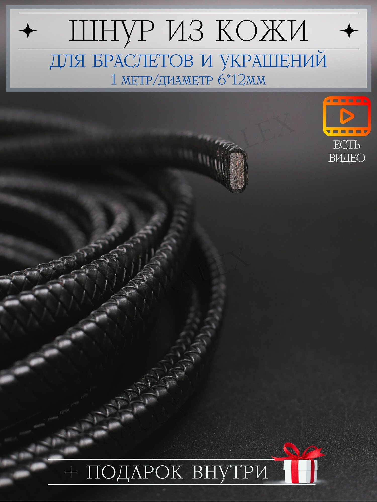 Шнур из натуральной кожи плоский 6х12мм черный 1метр