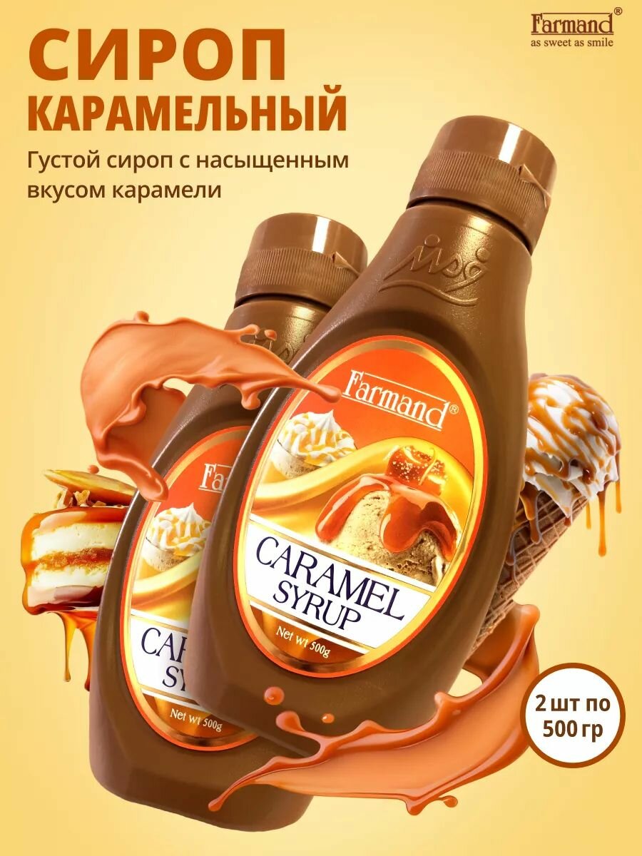 Набор сиропов/топпинг Карамель для кофе, десертов, коктейлей 2шт по 500гр - 1000гр