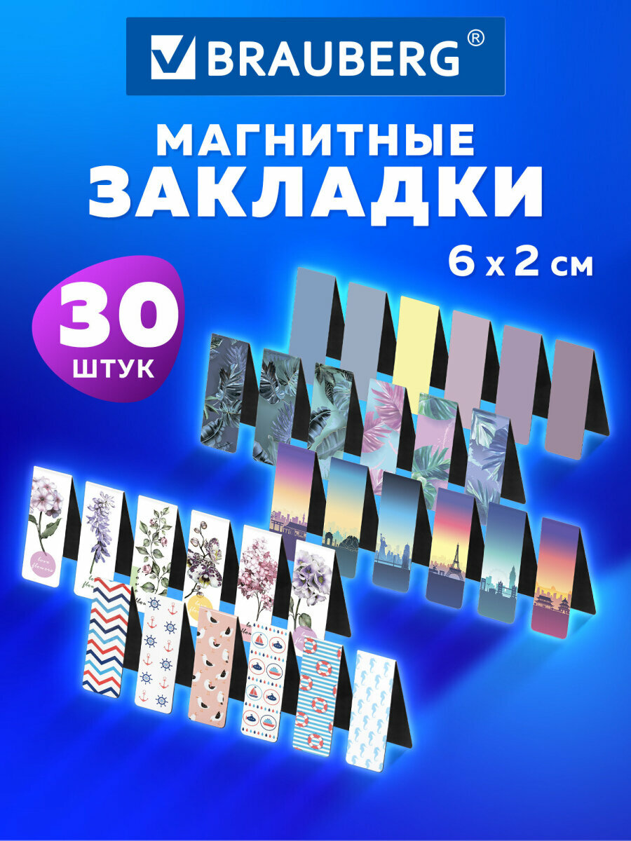 Закладки канцелярские магнитные для книг, учебников, ежедневника Mix 3, набор 30 штук, 60x20 мм, Brauberg, 113179