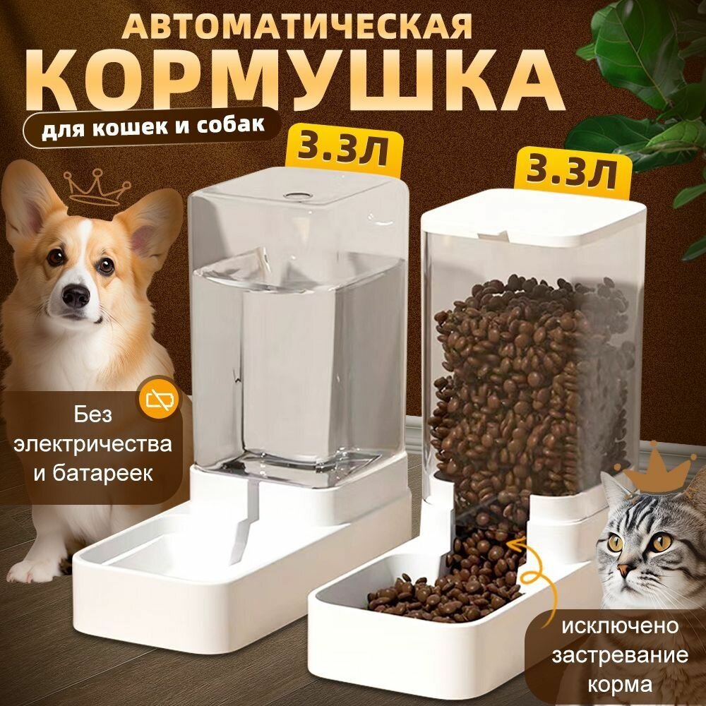 Автокормушка для кошек, миска для кошек и собак, автоматическая кормушка, поилка, 2в1