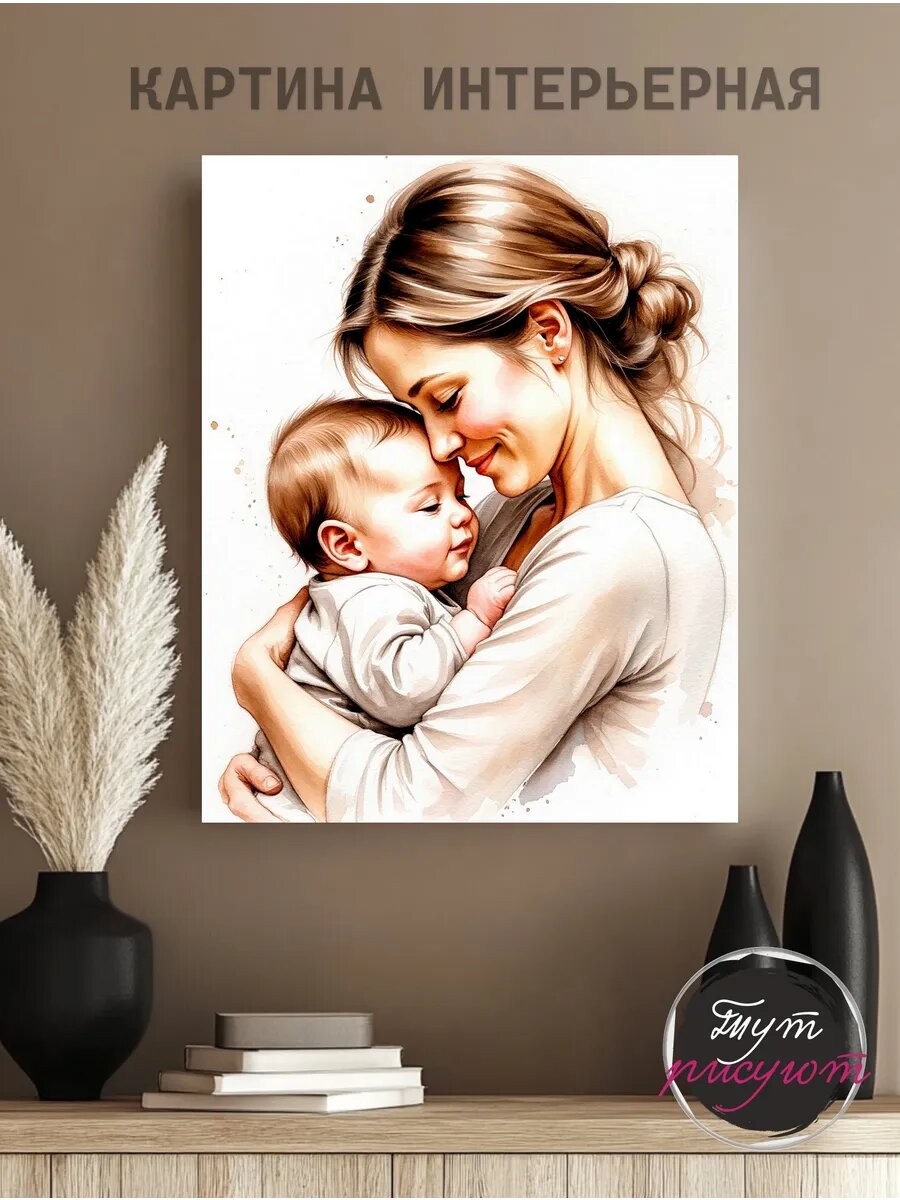 Картина интерьерная на стену, Постер Мама и ребенок 40х50 см