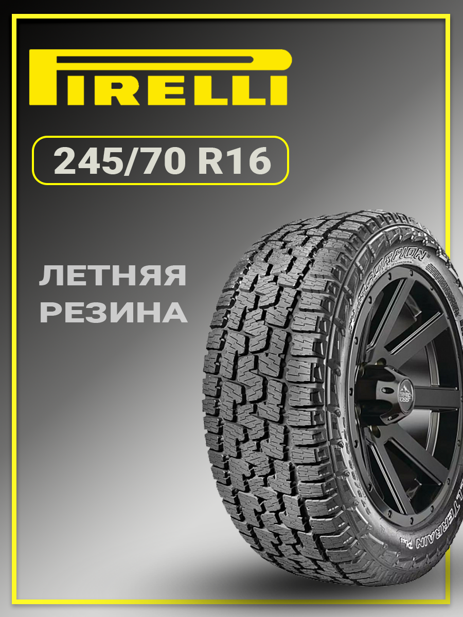 Шина летняя автомобильная Pirelli Scorpion All Terrain + 245/70 R16 111T M+S XL