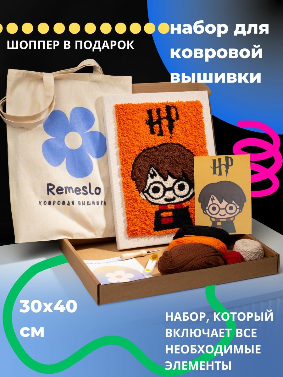 Набор для вышивания в ковровой технике "Гарри Потер" 40х30см