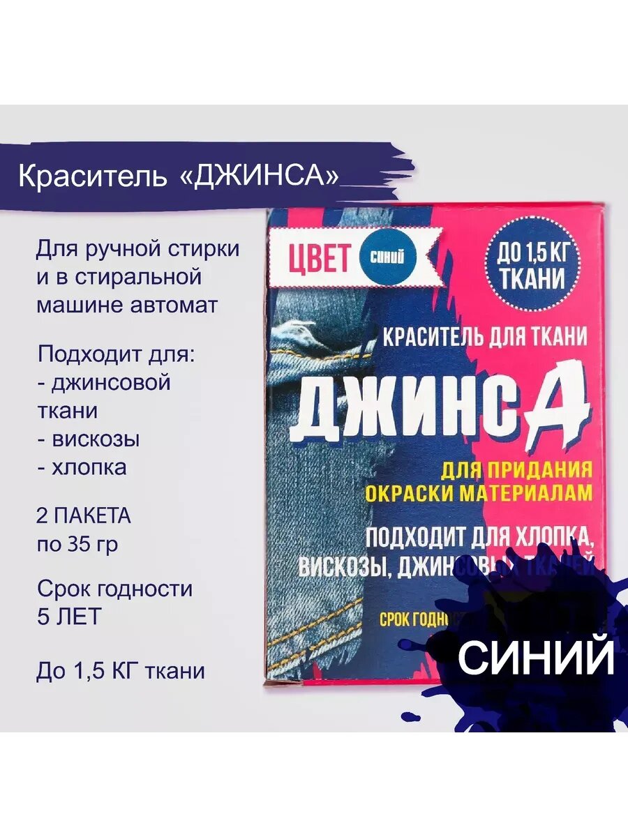 Краситель для ткани синий