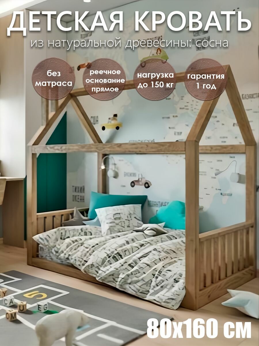 Детская кровать-домик Монтессори-4 из сосны 80x160