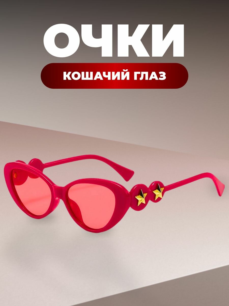 Солнцезащитные очки