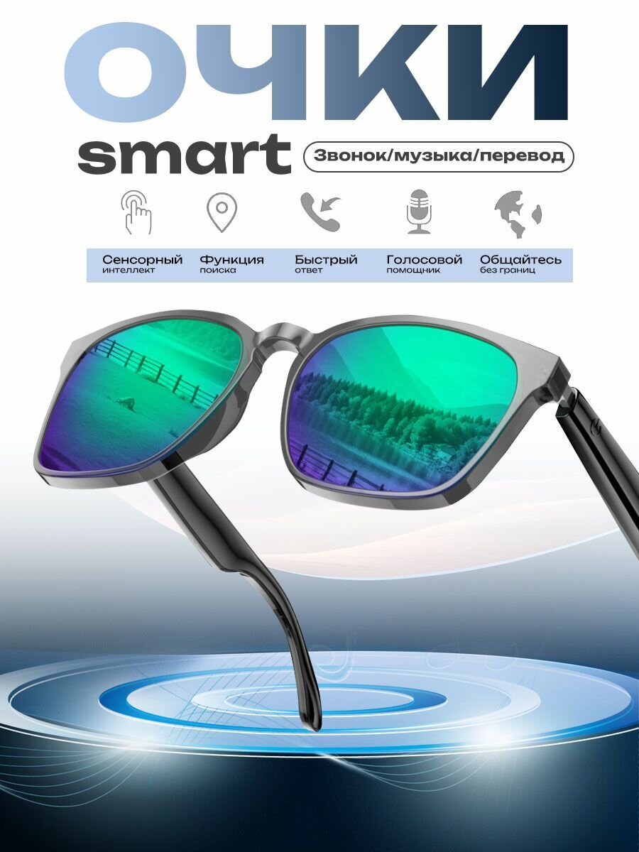 Умные очки с Наушники Bluetooth 2025 - защита от UV и синего света, голосовой помощник, Для работы, спорта и вождения