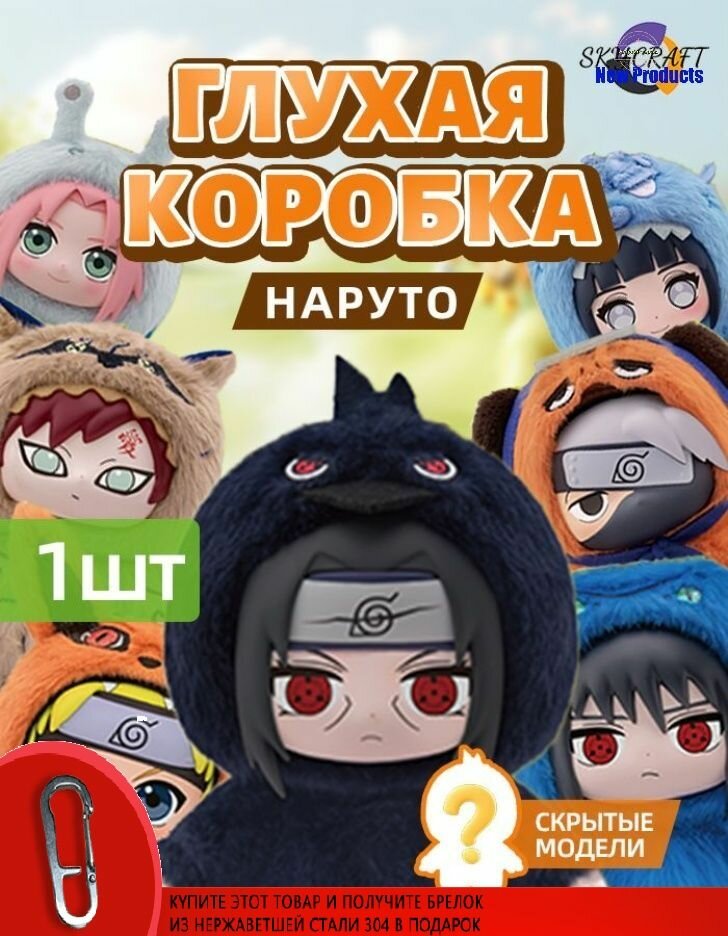 Эксклюзивная коллекционная фигурка Наруто из слепой коробки Лабубу
