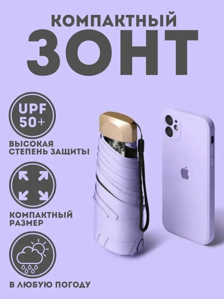 Зонт