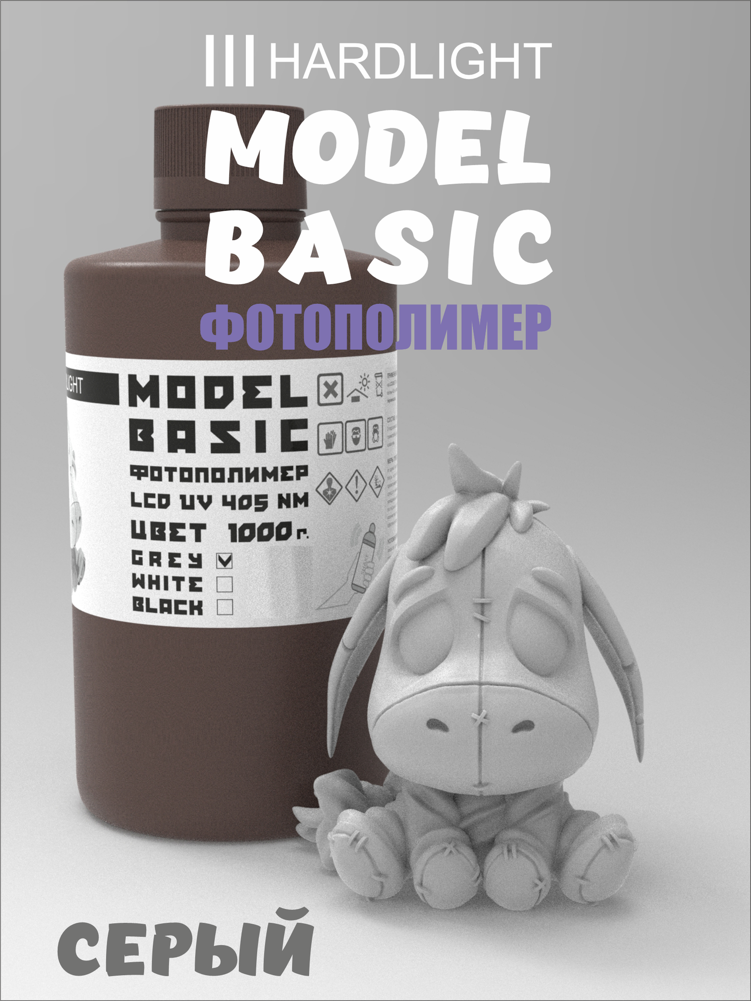 Фотополимер "Модельный" MODEL BASIC NEW 1000 г Серый, 405 нм УФ