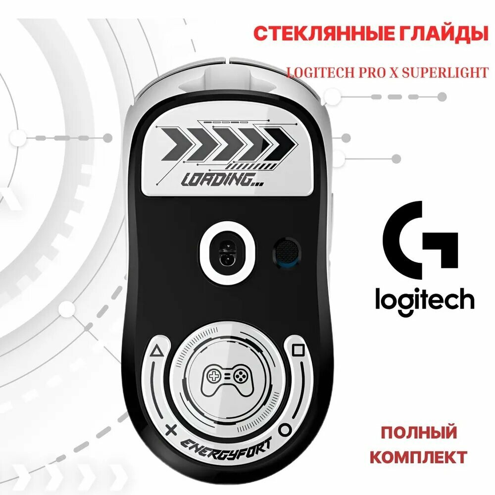 Стеклянные Глайды для Logitech G Pro X Superlight/ Ножки для игровой мыши / Energy