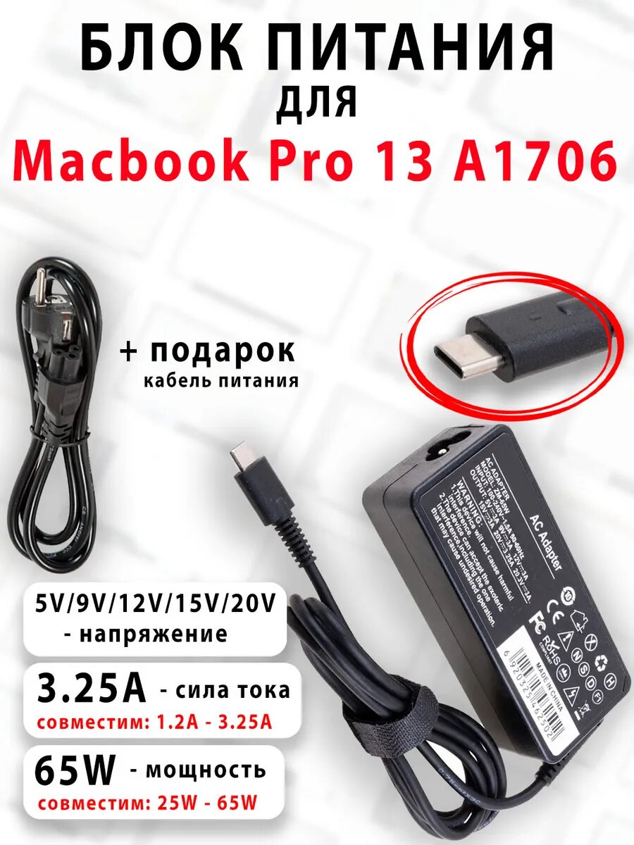 Зарядка для ноутбука Macbook Pro 13 A1706