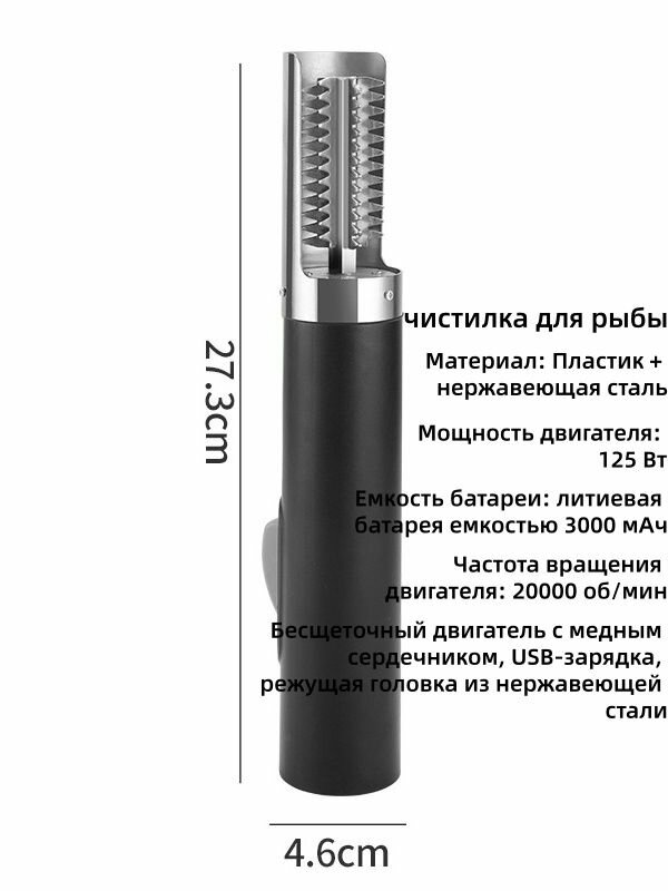 Чистилка для рыбы-Нож из нержавеющей стали, 125 Вт, литиевая батарея емкостью 3000 мАч, скорость вращения: 20000 об/мин