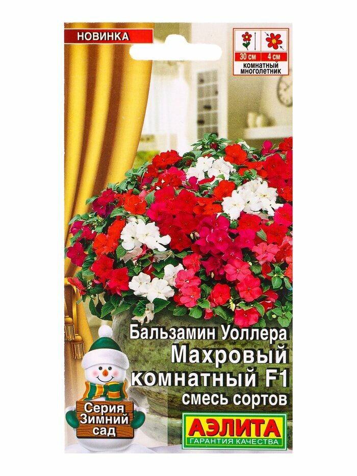 Семена цветов Бальзамин Уоллера «Махровый комнатный» F1, смесь, 5 шт.