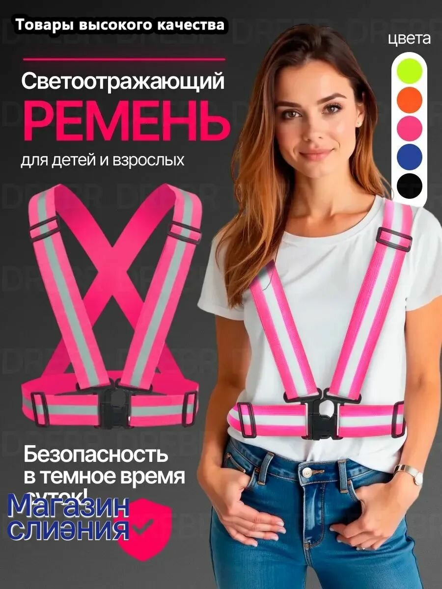 Жилет светоотражающий автомобильный, сигнальный, жилетка, пояс для бега, на одежду, взрослый