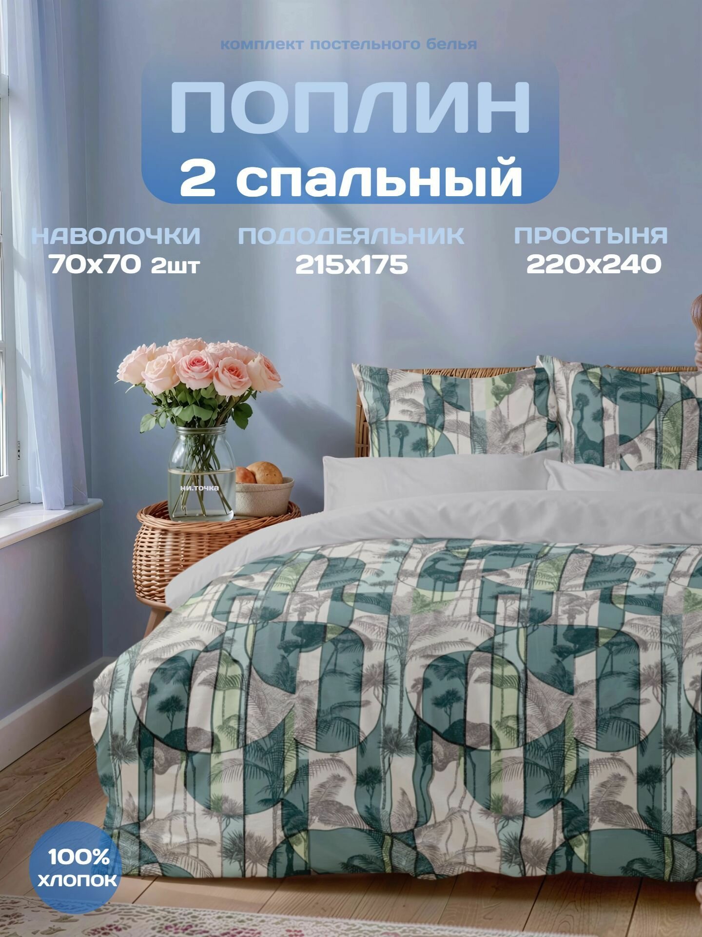 Комплект постельного белья 2 спальный, поплин, Шуйские ситцы , 100% хлопок, наволочки 70х70, "Мастерская снов", вид 21725-1