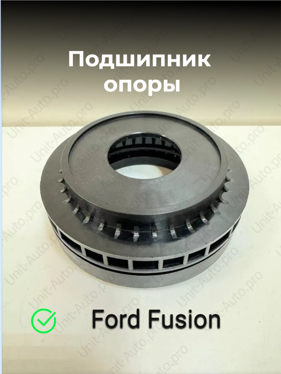 Подшипник опоры амортизатора, для Ford Fusion, передний мост, левый/правый
