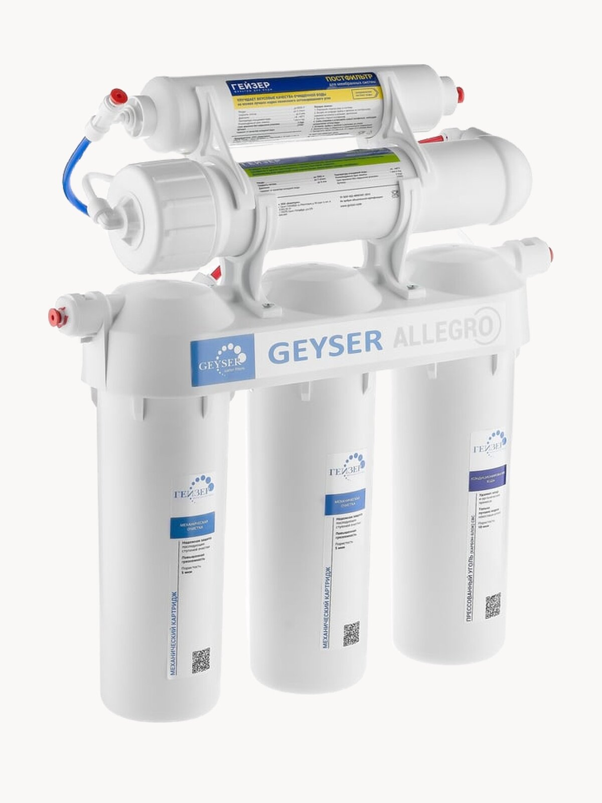 Фильтр обратного осмоса без крана Гейзер Аллегро, 20049? напишите в чат "хочу скидку на аллегро без крана", чтобы получить 5% доп