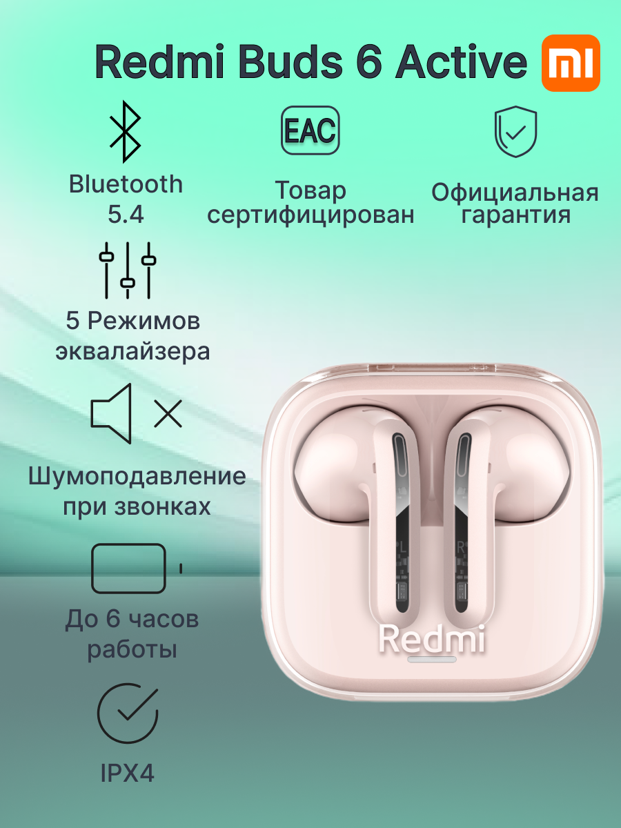 Беспроводные наушники Xiaomi Redmi Buds 6 Active - прозрачно-пудровые