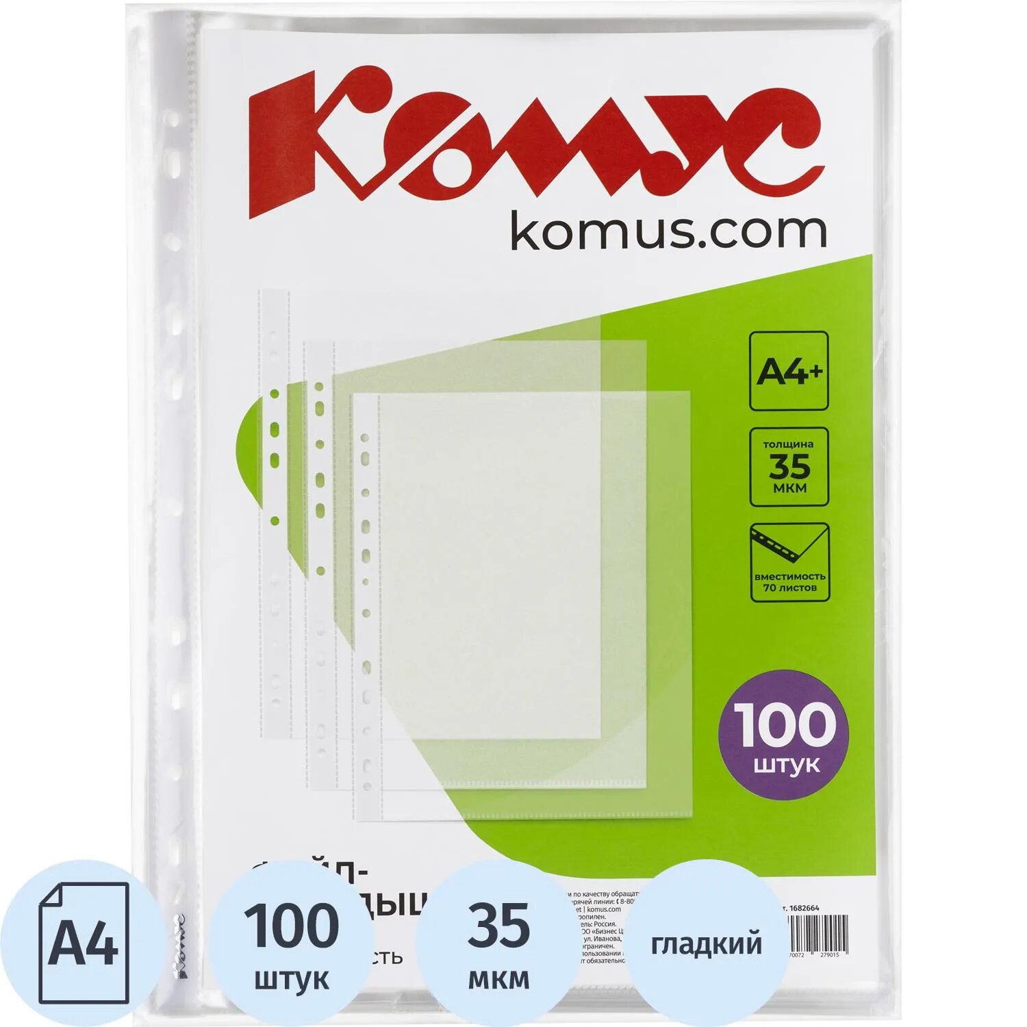 Файл-вкладыш А4+,35мкм, Комус, гладкие, 100шт/уп