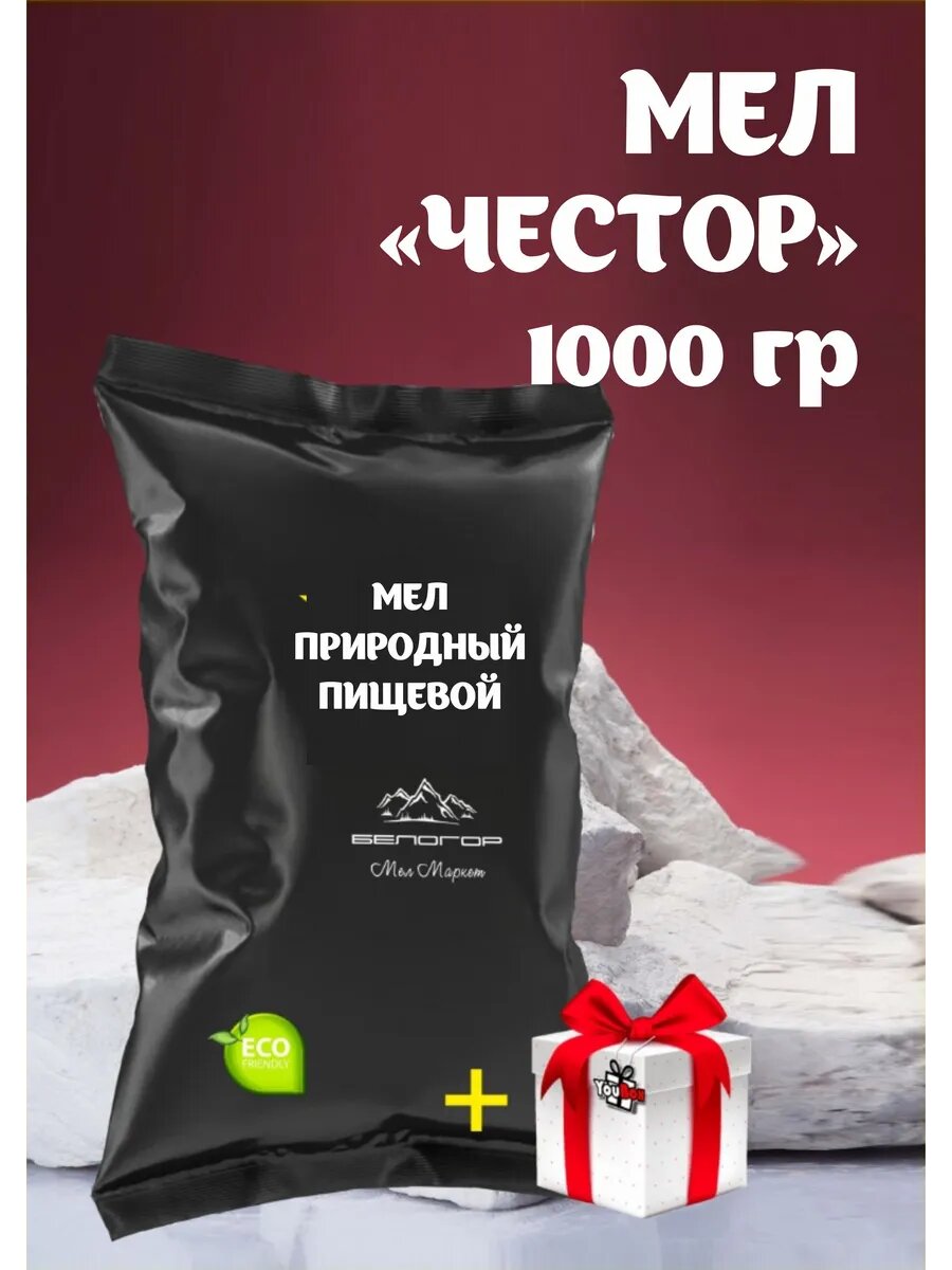 Мел пищевой Честор