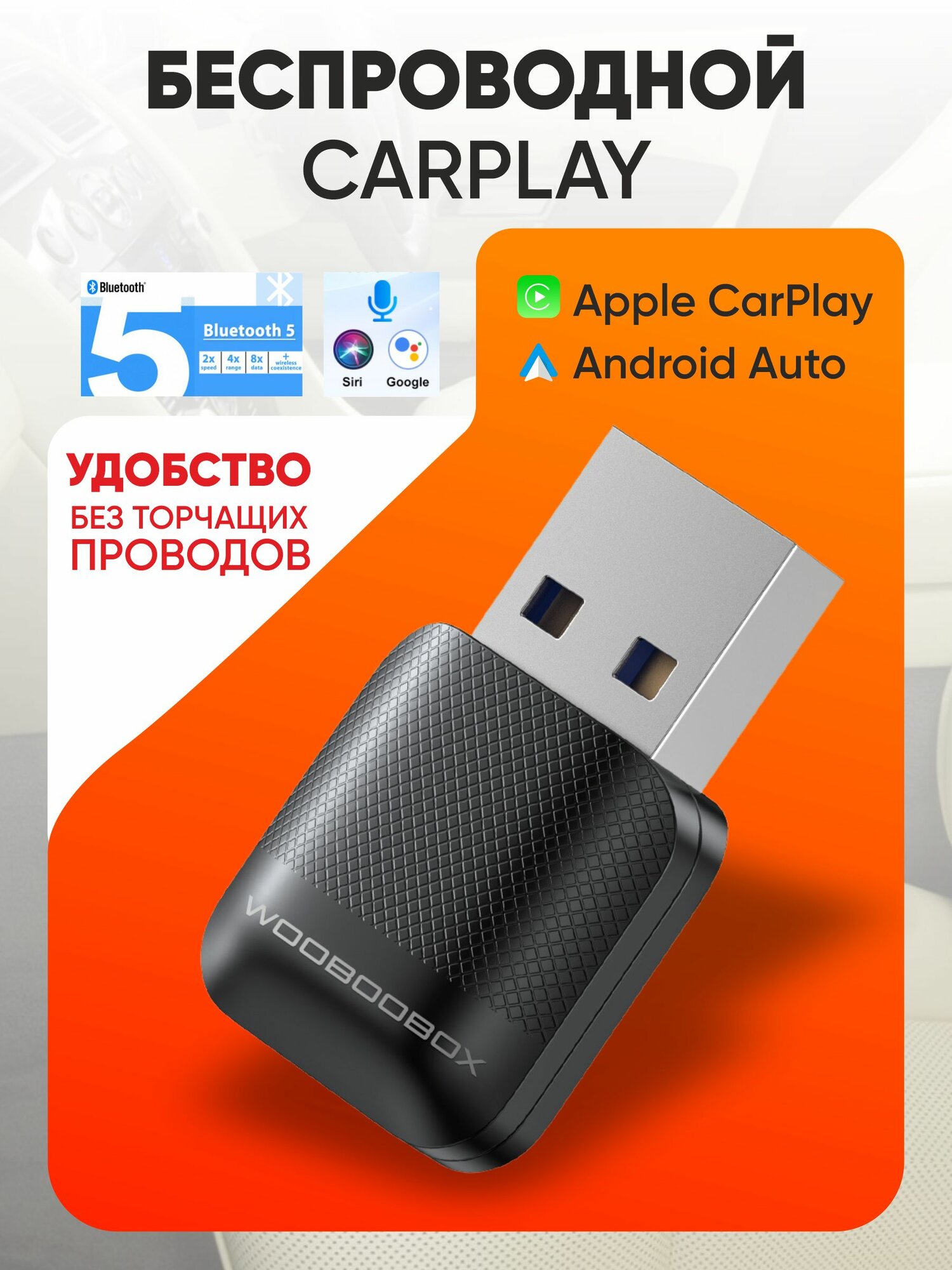 Беспроводной Android Carplay адаптер 2в1 Донгл Mini Box USB WIFI