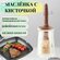 Масленка, 1 шт