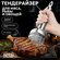 Тендерайзер металлический
