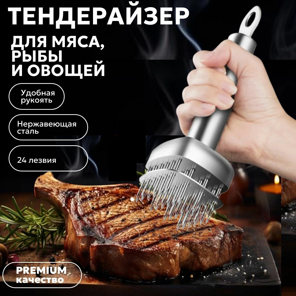 Тендерайзер металлический