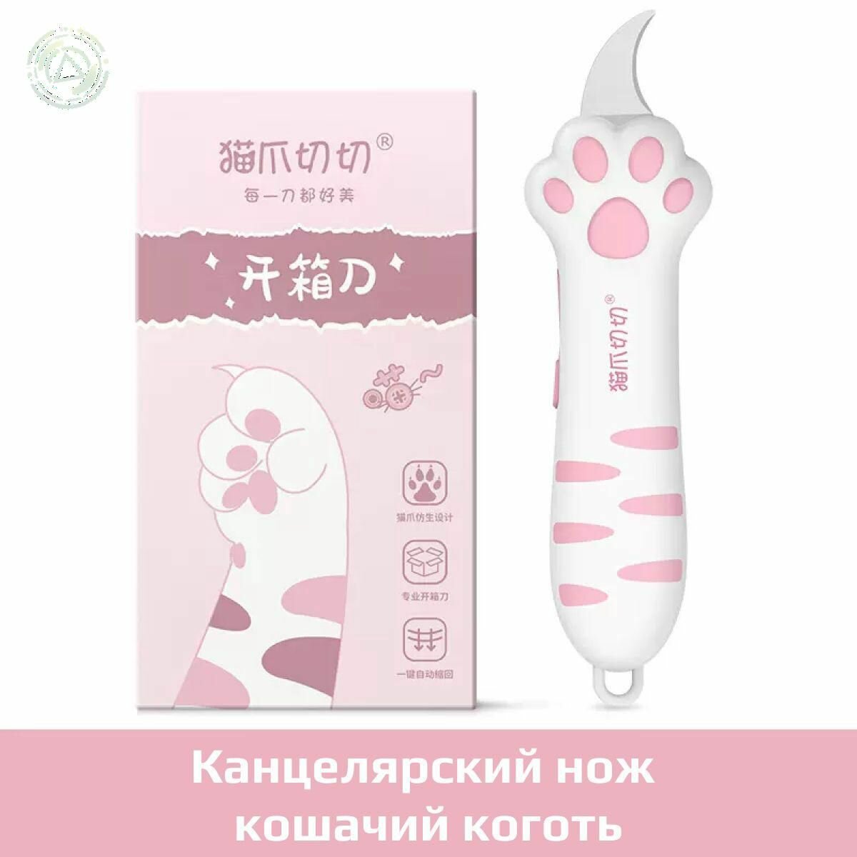 Канцелярский нож Hong Bao кошачий коготь белый с розовым