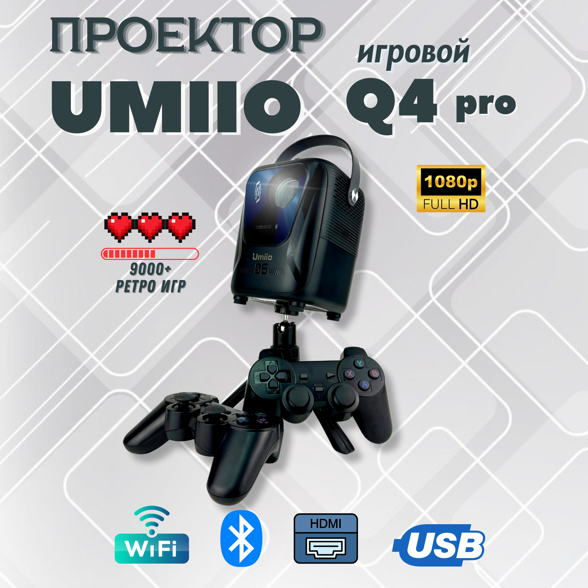 Игровой проектор Umiio "Q4 Pro", разрешение Full HD, беспроводной, с геймпадами, черный