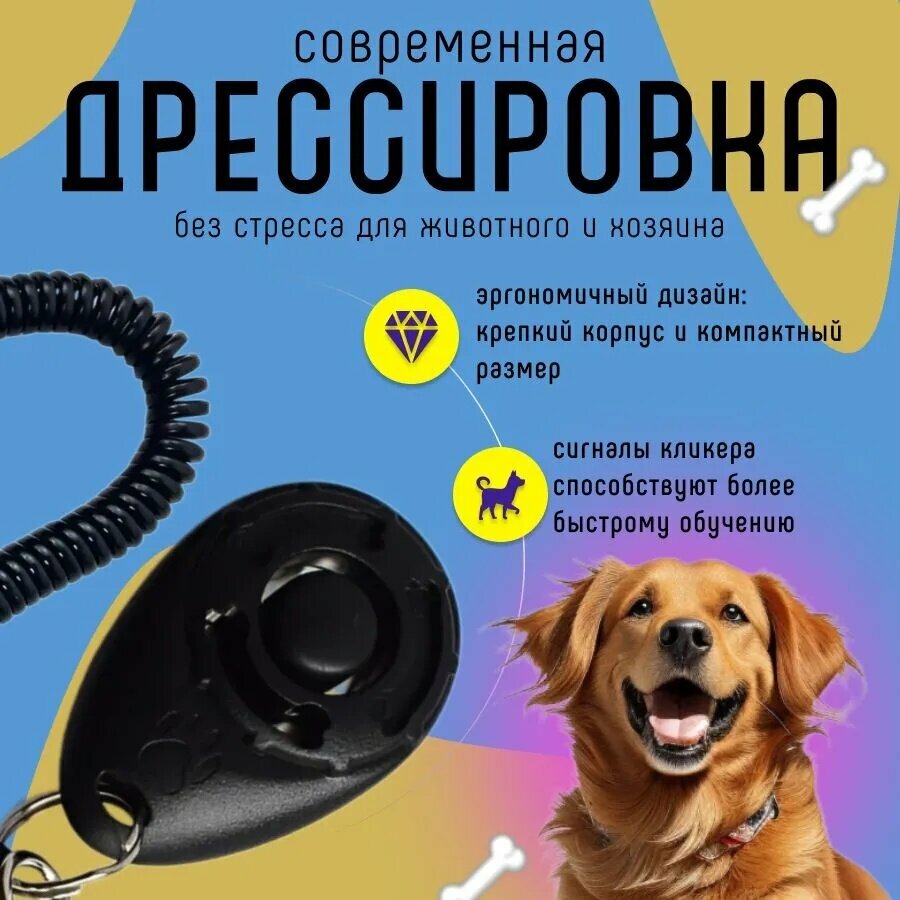 Кликер для дрессировки собак, с браслетом, кнопкой, черный кликер