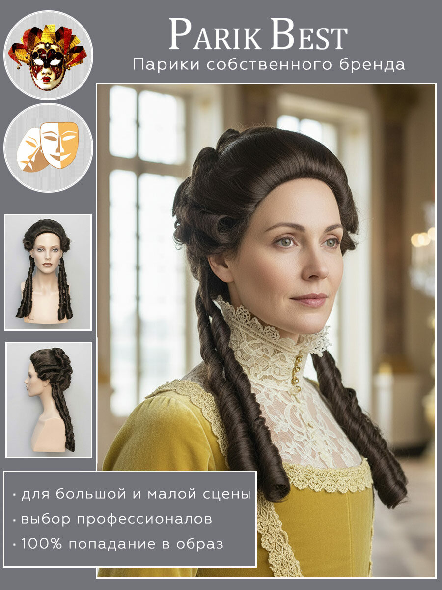 Парик театральный. Модель ELIZAVETA, для исторических образов, готовая причёска.