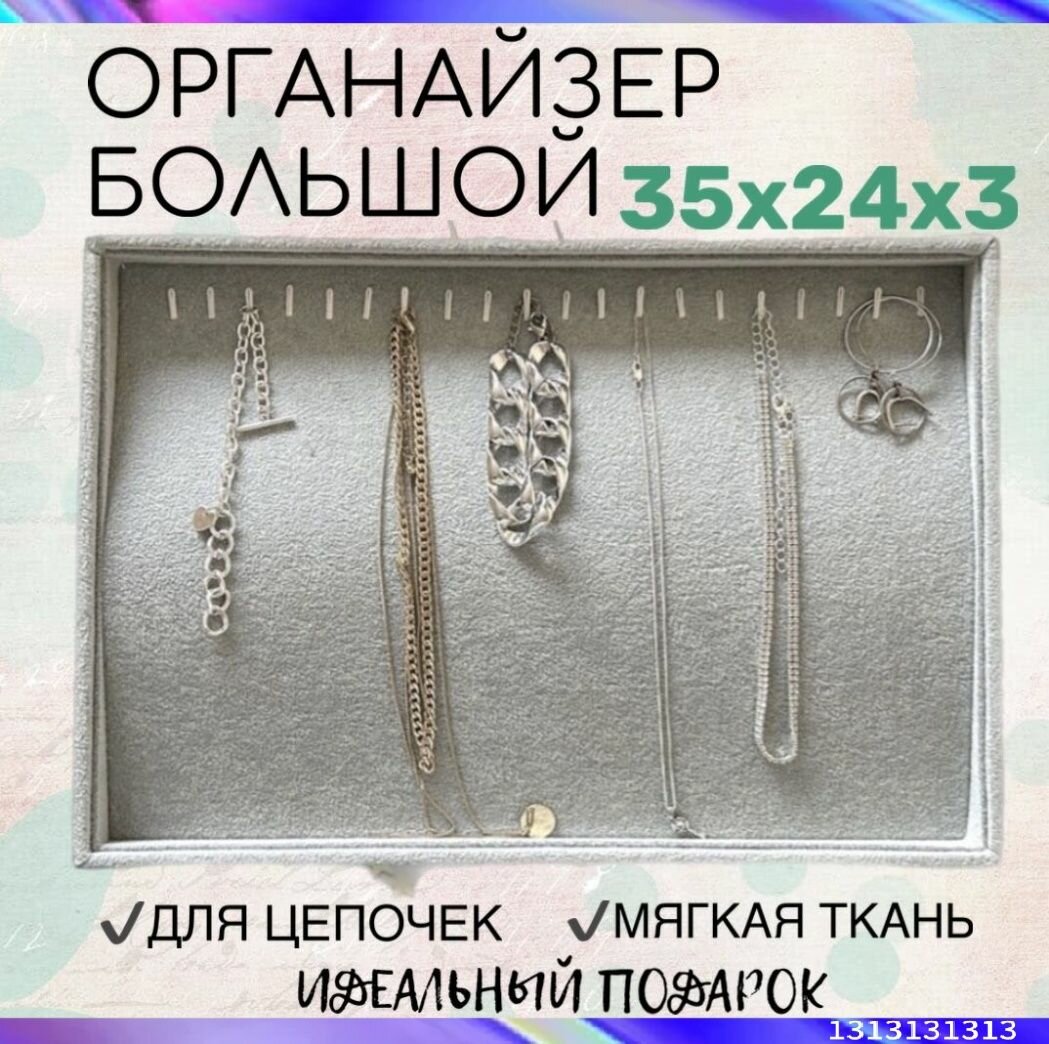 Органайзер