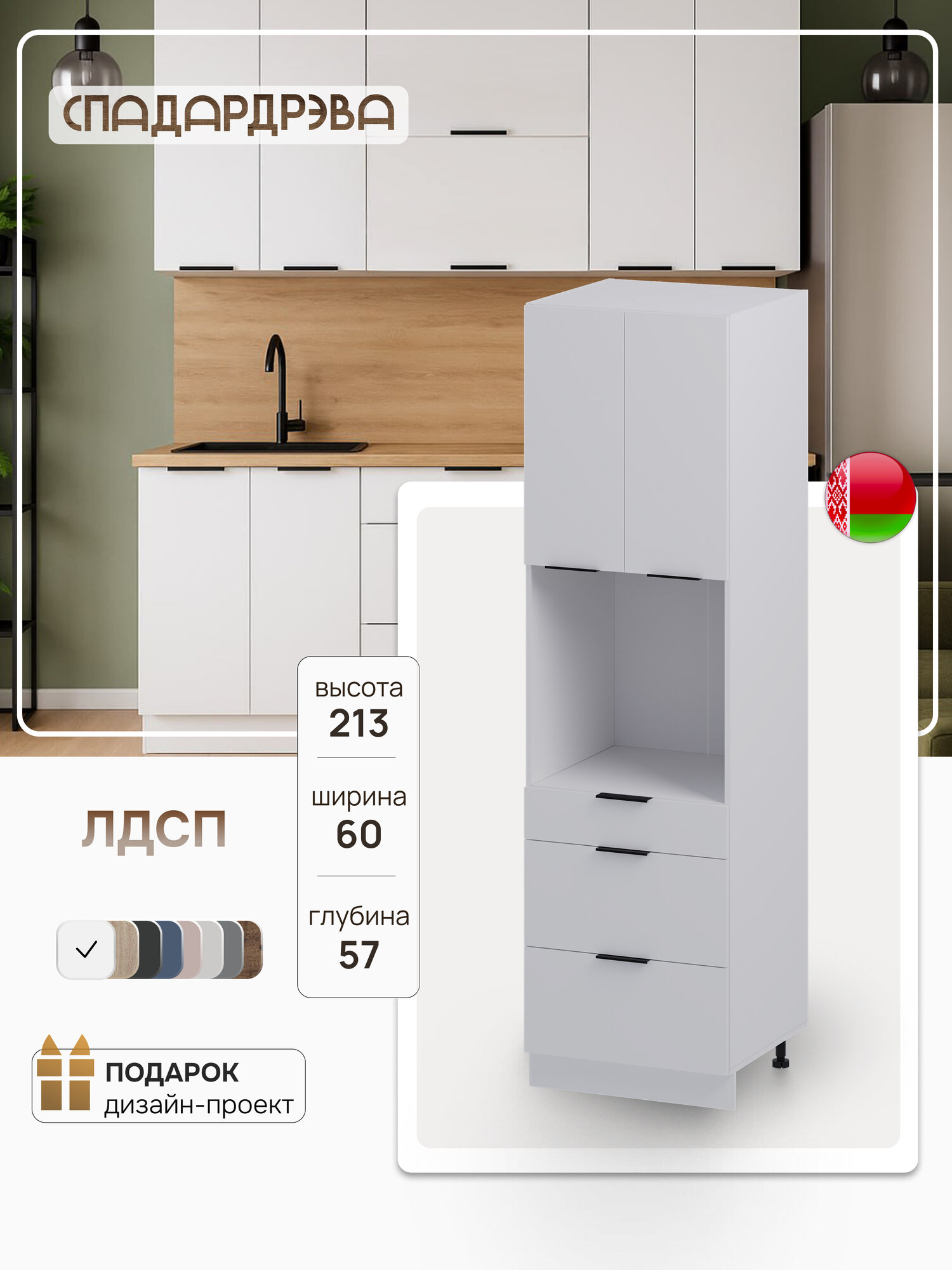 Модуль напольный шкаф пенал, СпадарДрэва, модульная система, 60х57х213 см, ЛДСП