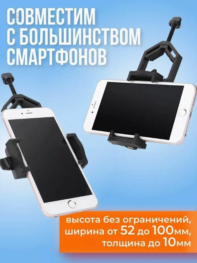Универсальный адаптер для крепления смартфона на бинокль, микроскоп и телескоп удобное решение для съемки и наблюдений