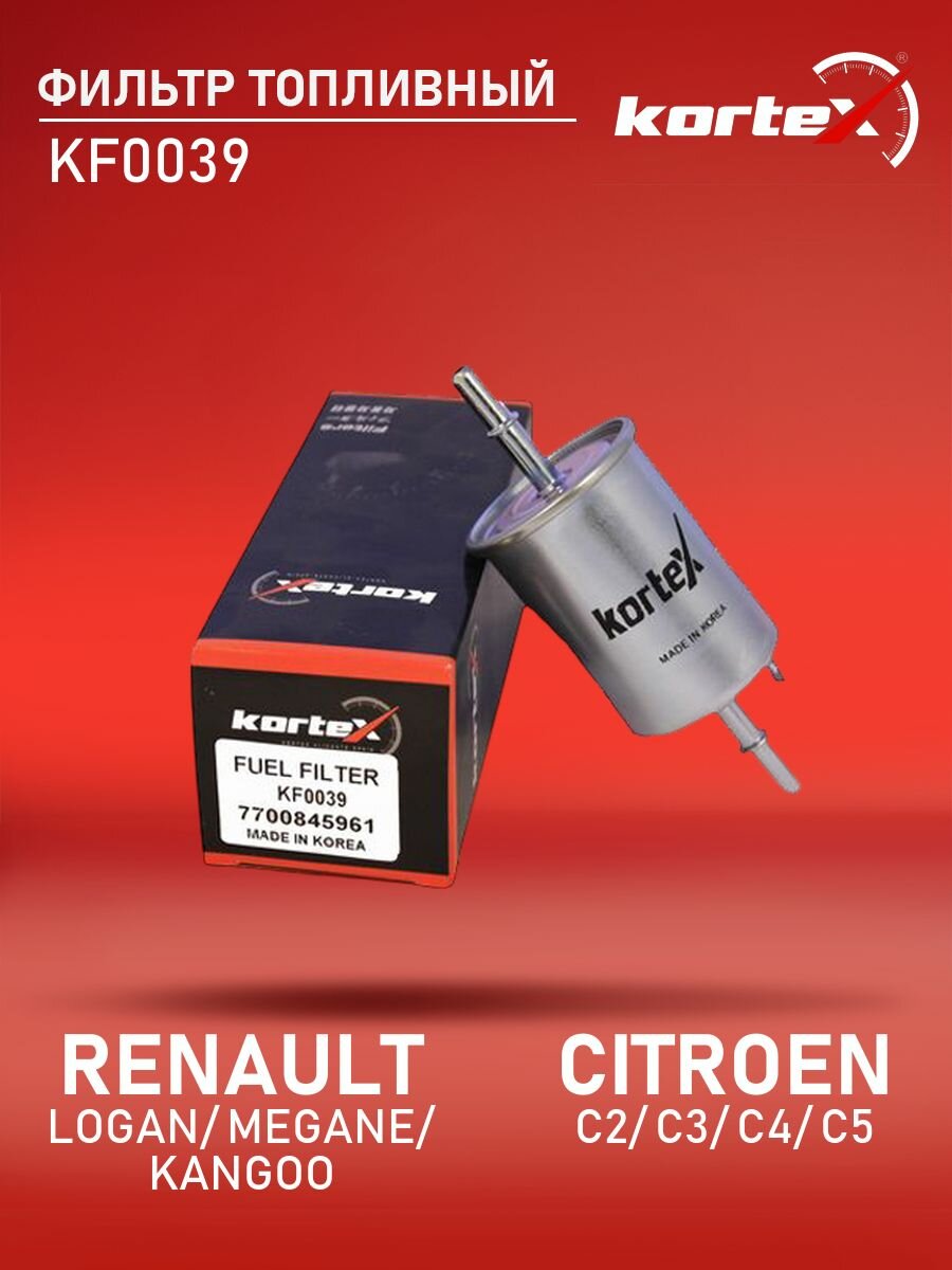 Фильтр топливный Kortex для RENAULT LOGAN, MEGANE, KANGOO / CITROEN C2, C3, C4, C5