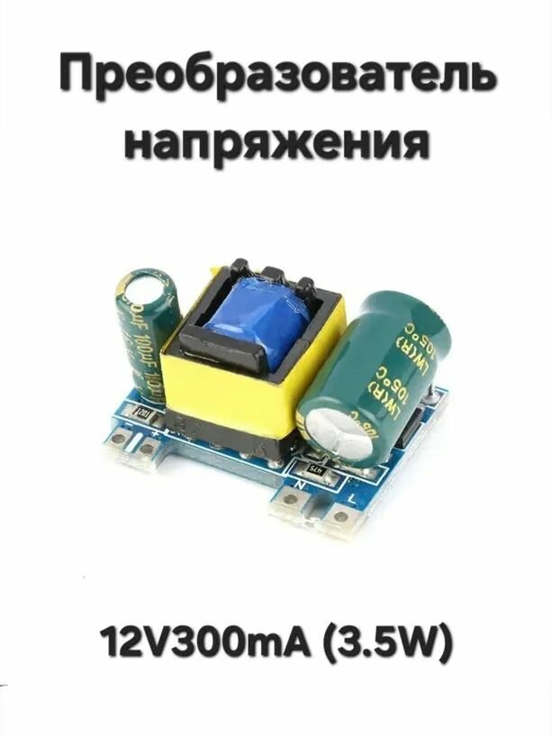 Преобразователь напряжения из 220 вольт в 12 (Мини блок питания) 12 вольт (для скрытого монтажа или для ваших поделок)