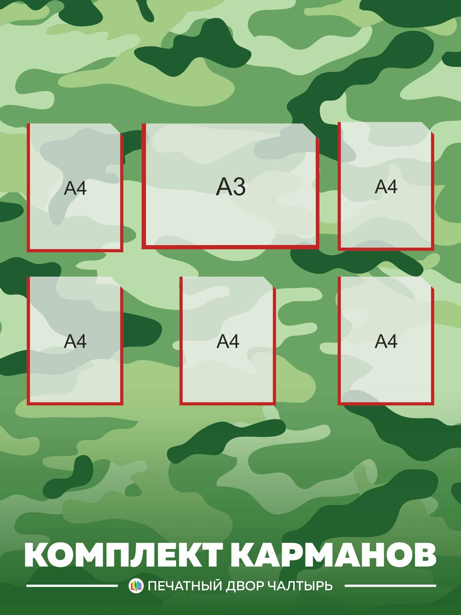 Карман информационный