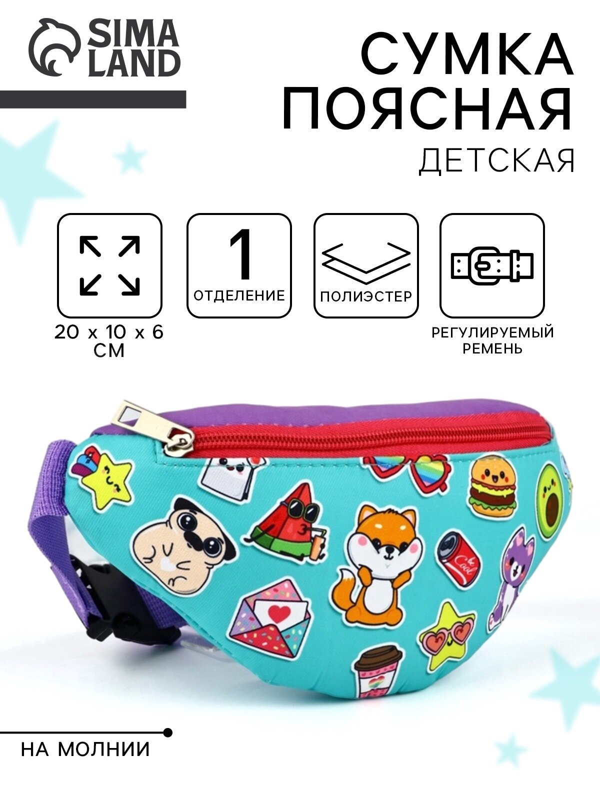 Сумка поясная NAZAMOK KIDS