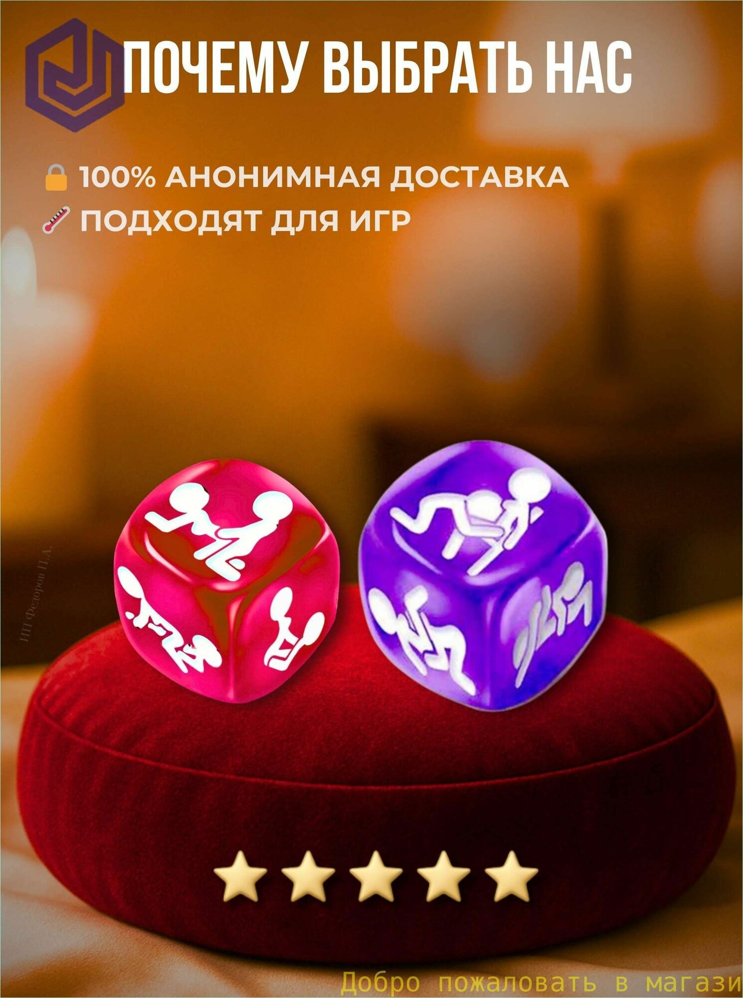 Набор кубиков 18+ с 12 позами